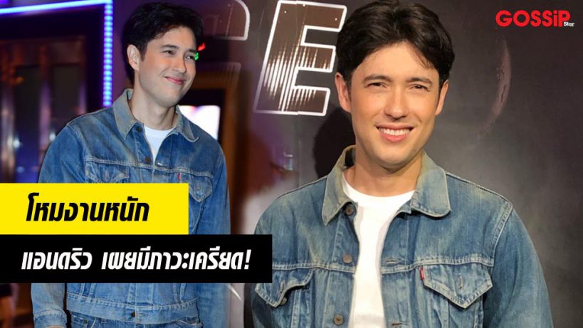 Andrew Gregson and Stress.