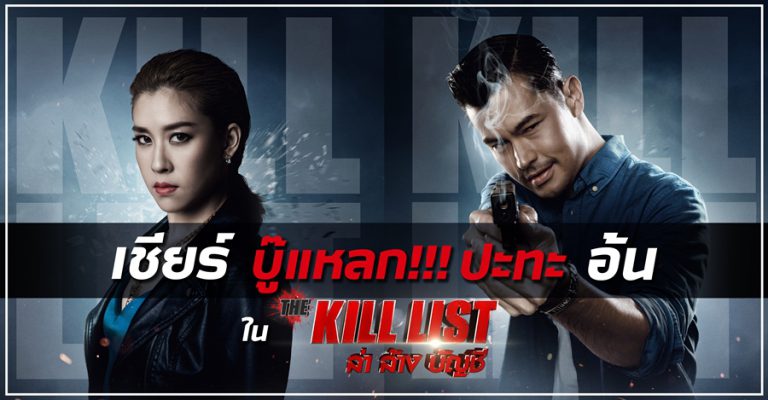 The Kill List (2020)