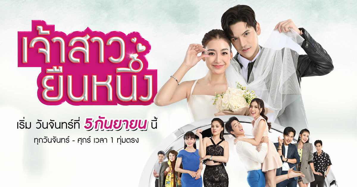 Jao Sao Yuen Nueng (2022)