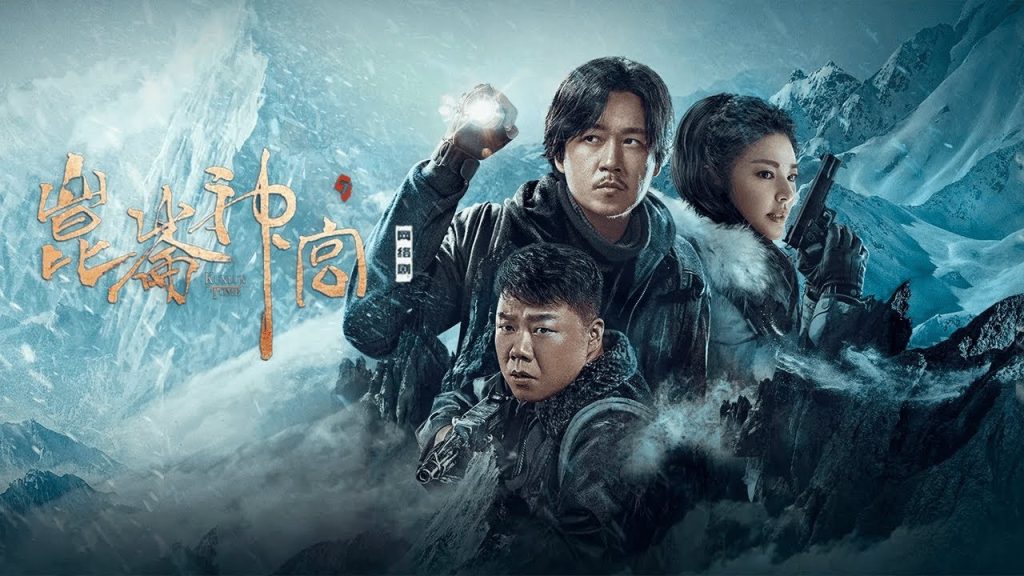 Kunlun Tomb (2022) / 昆仑神宫