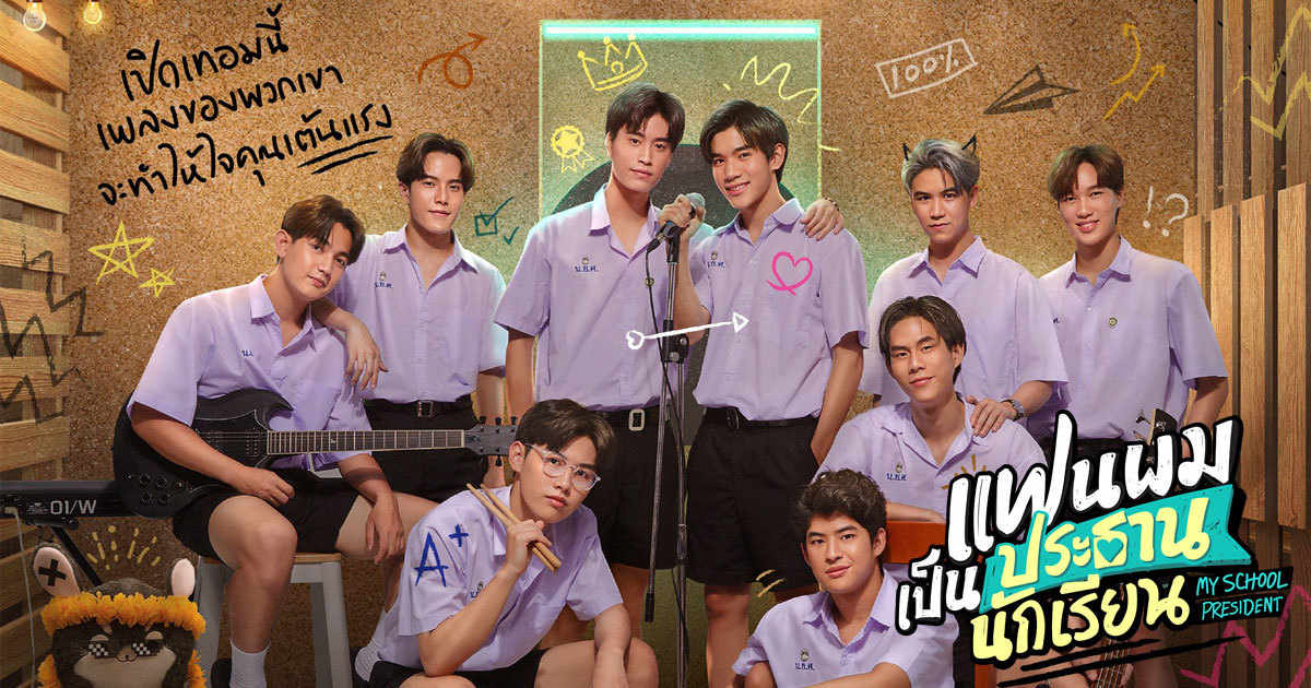 My School President (2022)