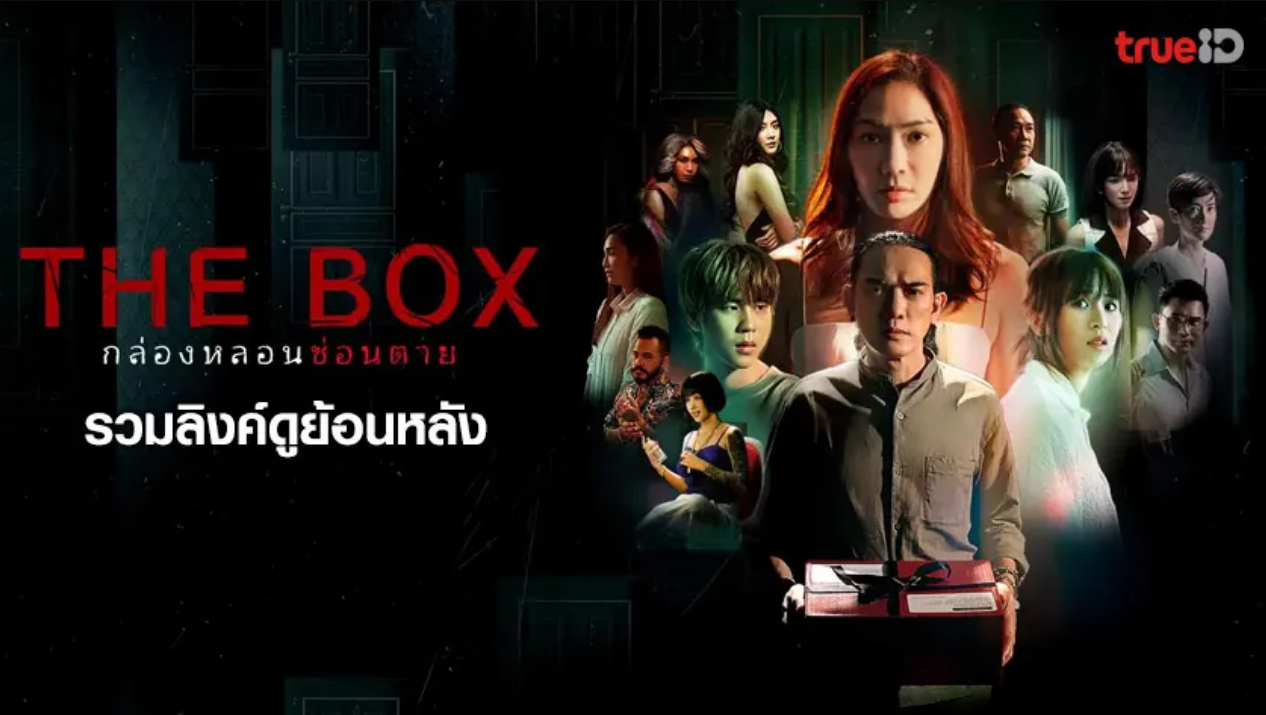 The Box (2023)