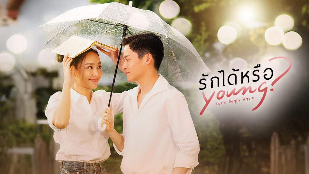 Rak Dai Ruer Young (2026) / Let’s Begin Again